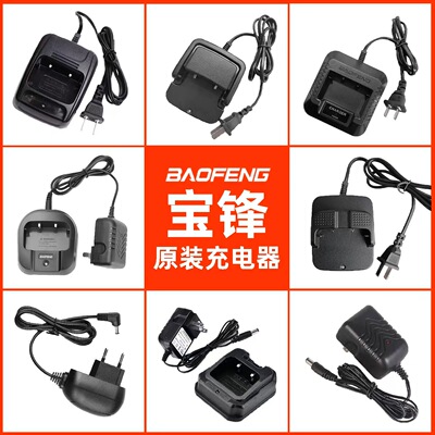 宝锋对讲机充电器888S/5R/8D/512/9R/E50/868/M4宝峰充电器火牛