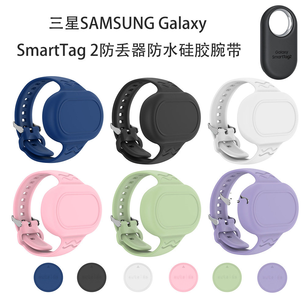 适用三星Galaxy SmartTag 2代防丢器保护套腕带儿童定位表带软壳
