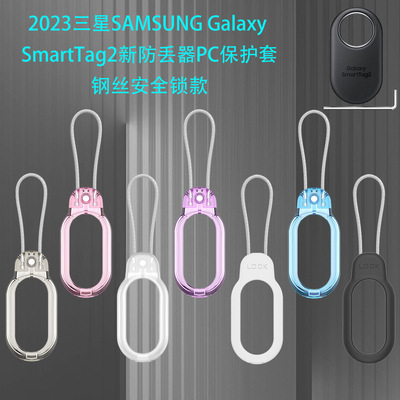 适用三星Galaxy SmartTag2防丢器PC保护套钢丝安全锁追踪器防摔套