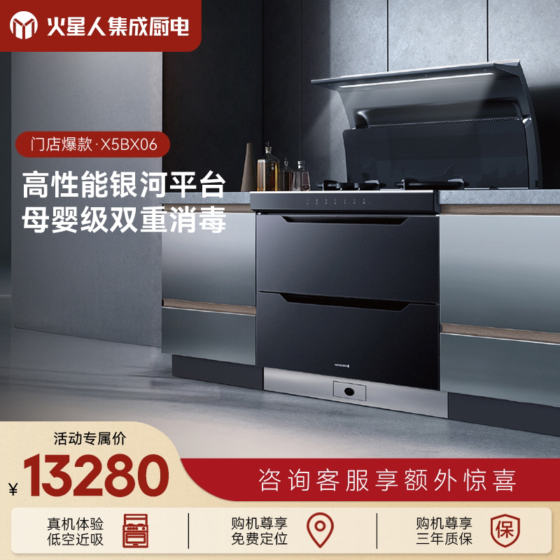 [门店爆款]火星人X5pro集成灶厨房一体灶消毒柜油烟机官方店