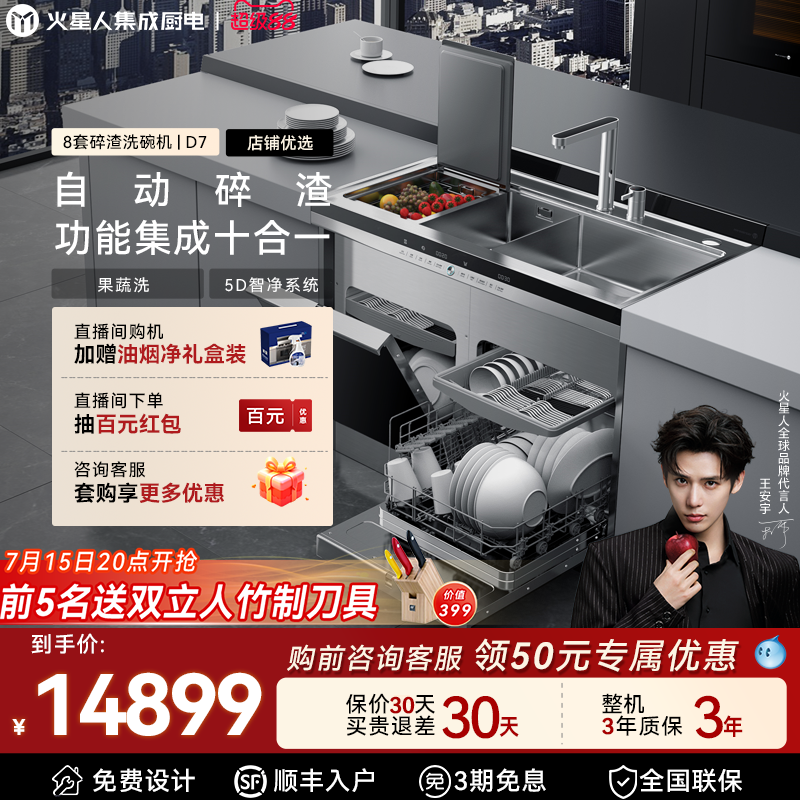 [门店爆款]火星人D7集成水槽洗碗机一体大容量厨房家用果蔬机官方