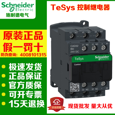 施耐德控制接触器CAD32