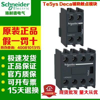 施耐德电气施耐德电气LADN11C