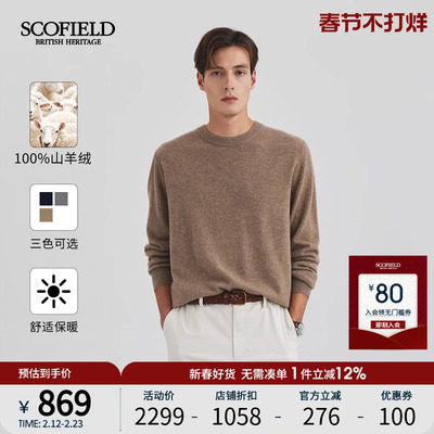 【山羊绒】SCOFIELD男装25年秋冬新品舒适柔软简约套头针织衫毛衣