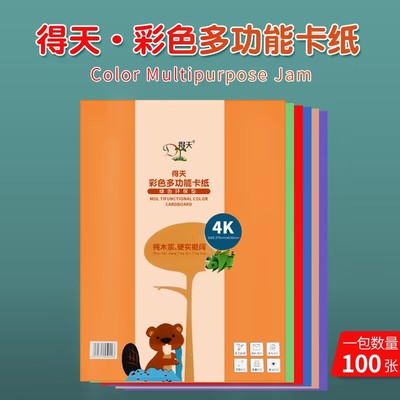 颜色齐全4开卡纸得天批发价