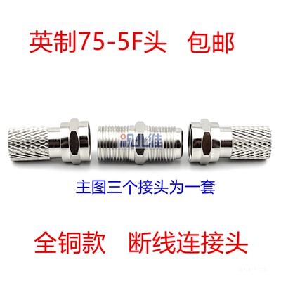 全铜TV母转母F头直通连接头有线电视机顶盒英制对接头双通延长线
