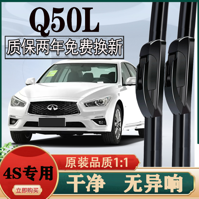 英菲尼迪Q50雨刷原厂原装Q50L专用无骨雨刮器胶条片18汽车15款16_虎窝淘