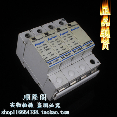 RAYWELL 三相防雷器 DR.10-390 3+NPE 浪涌保护器 3-10KA 390V