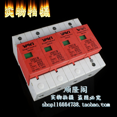 YAYI  LTD1-B 4P 三相防雷器 40-80KA 385V 浪涌保护器 避雷器