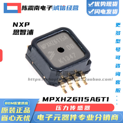 MPXHZ6115A全新进口压力传感器