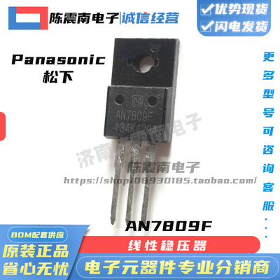 Panasonic松下AN7809F稳压器
