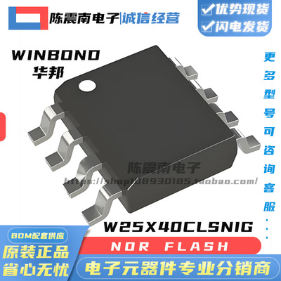 W25X40CLSNIG全新进口储存器芯片