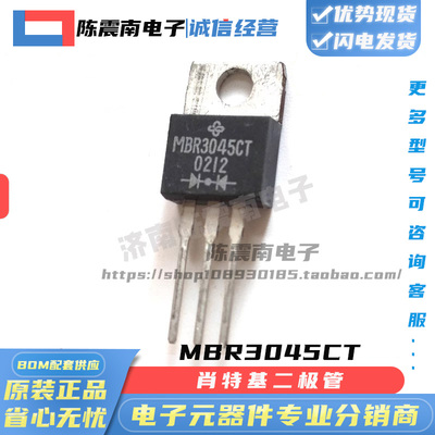 MBR3045CT全新进口肖特基二极管