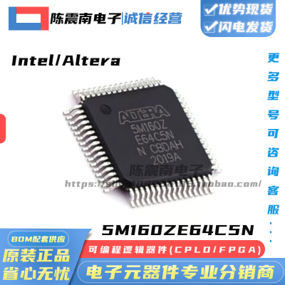 5M160ZE64C5N可编程逻辑器FPGA