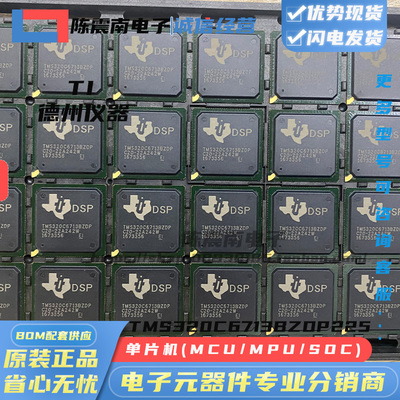 TMS320C6713BZDP225全新进口芯片