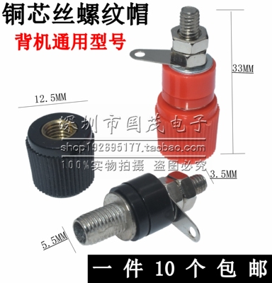 接线端子 JS-910B 接线柱 4mm香蕉头插 铜芯丝螺纹帽背机通用型号