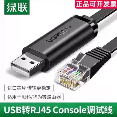 Ugreen绿联 CM204 USB to RJ45 Console Cable调试线 50773/60813