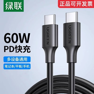 绿联type-c数据线充电