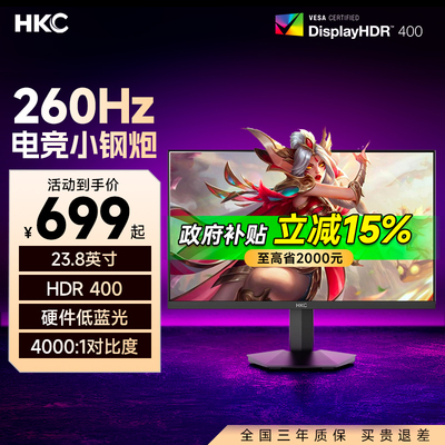 HKC24英寸260HZ显示器G24H3DM