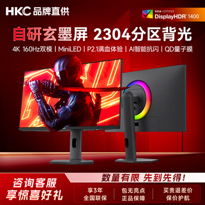 HKC27英寸4K160Hz玄墨屏双模MiniLED背光2304分区显示器领航M8