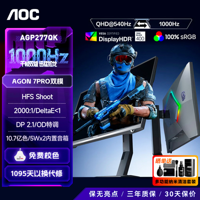 【咨询返200】AOC爱攻显示器540