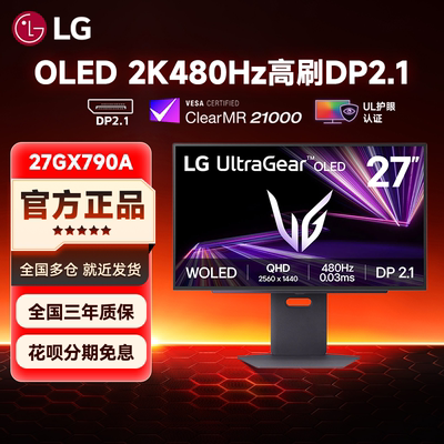 LG2K480HzOLED显示器27英寸