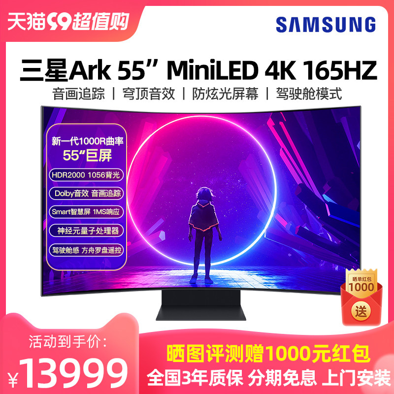 三星55英寸Ark MiNi-LED电竞显示器4K165HZ电脑曲面屏幕超薄G97NB_虎窝淘