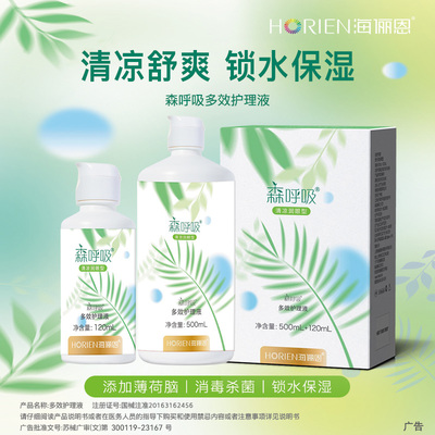 海俪恩隐形眼镜护理液大小瓶美瞳专用清洁液官方旗舰店正品7XX