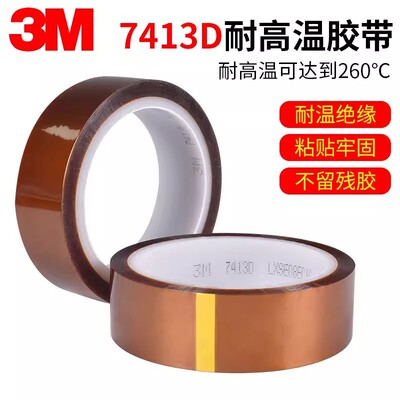 3M7413D金手指耐高温胶带 茶色PI聚酰亚胺薄膜工业防焊绝缘遮蔽