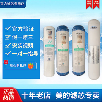 美的净水器pp棉活性炭超滤膜滤芯