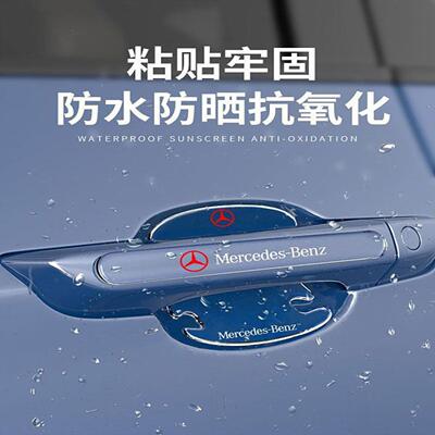 奔驰e300l/c260l车门把手防刮贴门碗膜车内装饰用品大全汽车改装