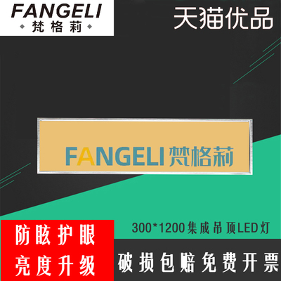 3001200集成吊顶led平板灯面板灯