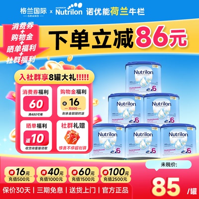 荷兰牛栏6段3岁以上【官方正品】