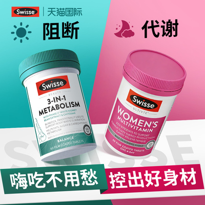 【swisse旗舰店】专利白芸豆