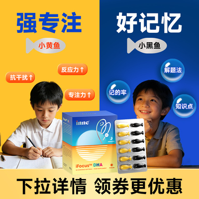 【入会惊爆价】inne学生鱼油dha