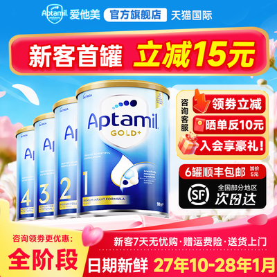 单罐减25】澳洲爱他美金装全阶段