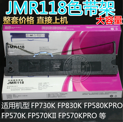 色带架映美FP570KFP730KFP830