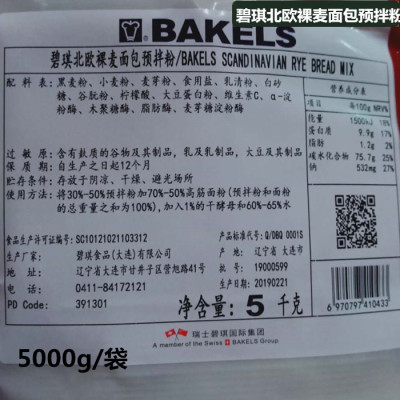 碧琪烘焙原料面包预拌粉