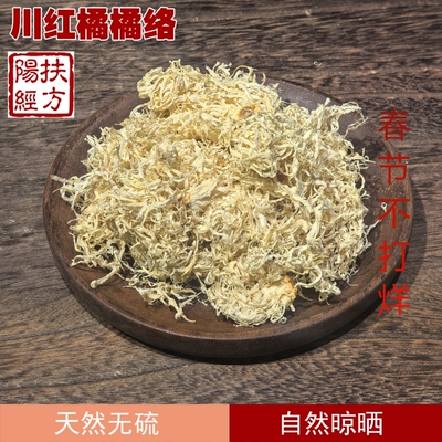 扶阳经方四川大红袍红橘橘络