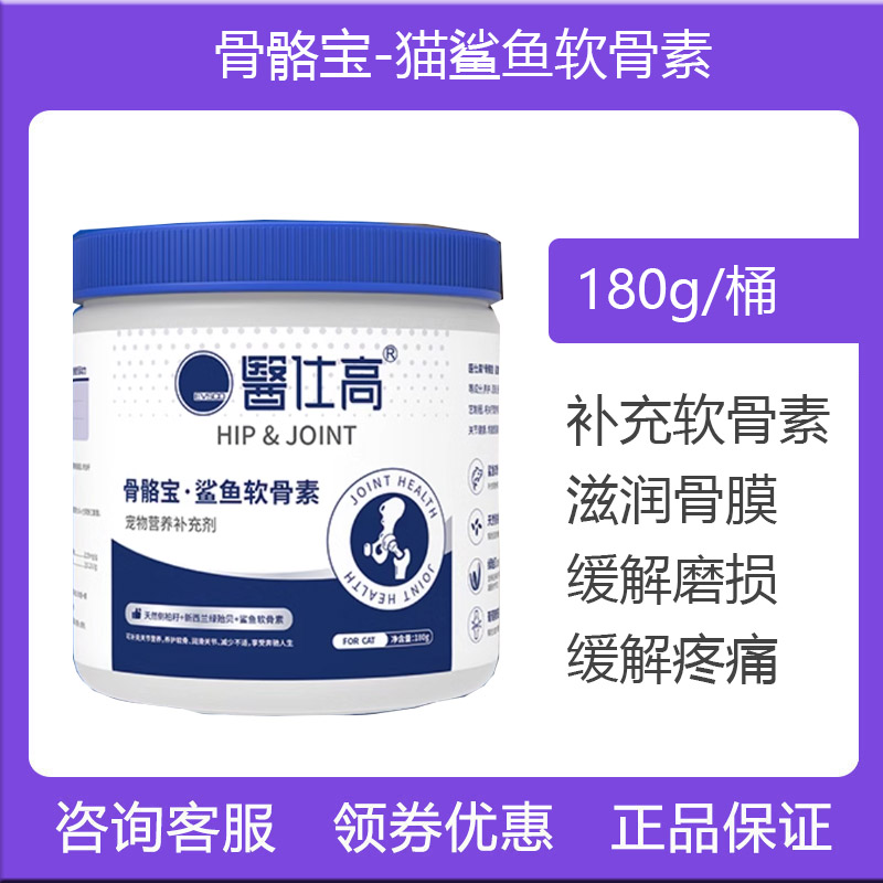 医仕高骨骼宝折耳猫软骨素 宠物鲨鱼软骨素180g 折耳猫专用软骨素