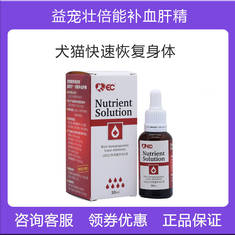 益宠壮倍能补血肝精猫咪狗狗产后术后幼猫生血护肝宠物营养膏