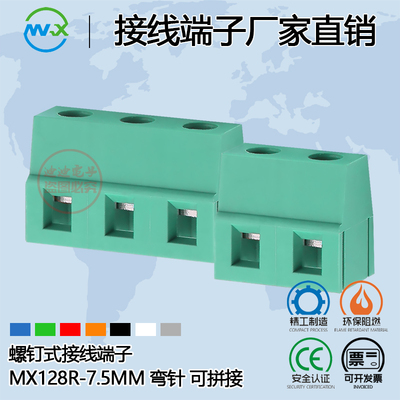 螺钉式PCB接线端子MX128R 7.5mm间距2/3/4P铜环保可拼接KF/DG/MG