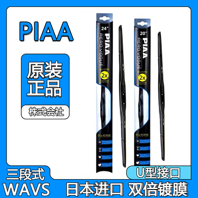 PIAA三段式镀膜硅胶雨刷器适用欧蓝德帕杰罗93V97翼神劲炫EVO劲畅