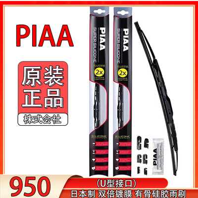 PIAA950有骨硅胶度膜雨刷器适用标志C3-XR/4008/福特领界进口锐界