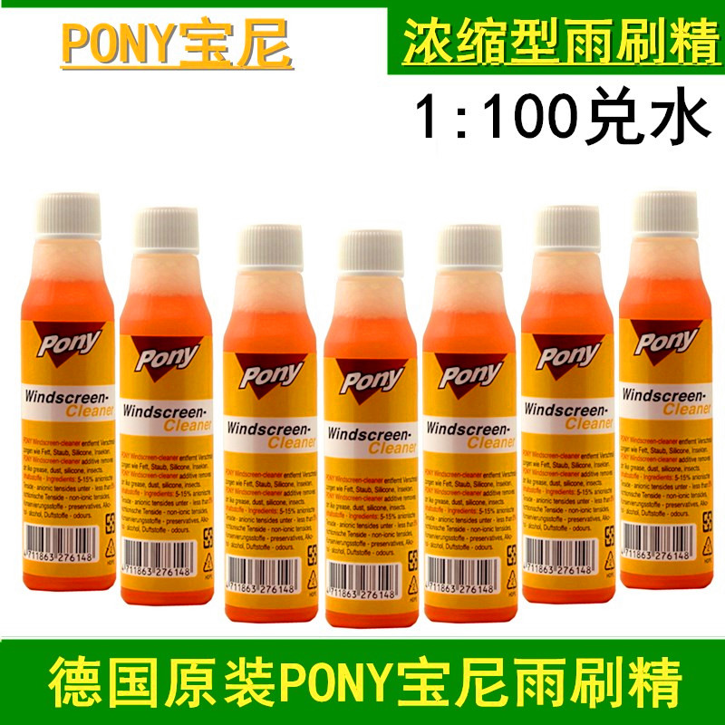 德国原装Pony宝尼浓缩雨刷精清洁去油膜玻璃水强力去污保护雨刷条