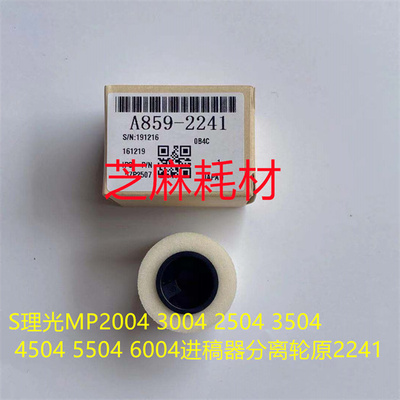 Y理光MPC3001 3501 4501 5501 2500 2011 2001进稿器分离轮原2241