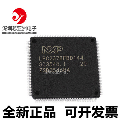 LPC2378FBD144单片机芯片