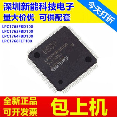 LPC1765FBD100全系列芯片
