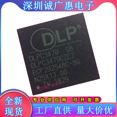 DLPC3479CZEZ系列芯片