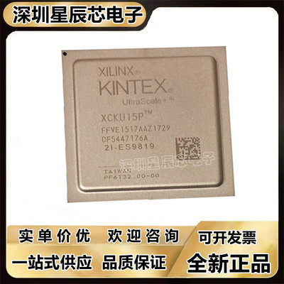 XCKU15P-2FFVE1517I芯片